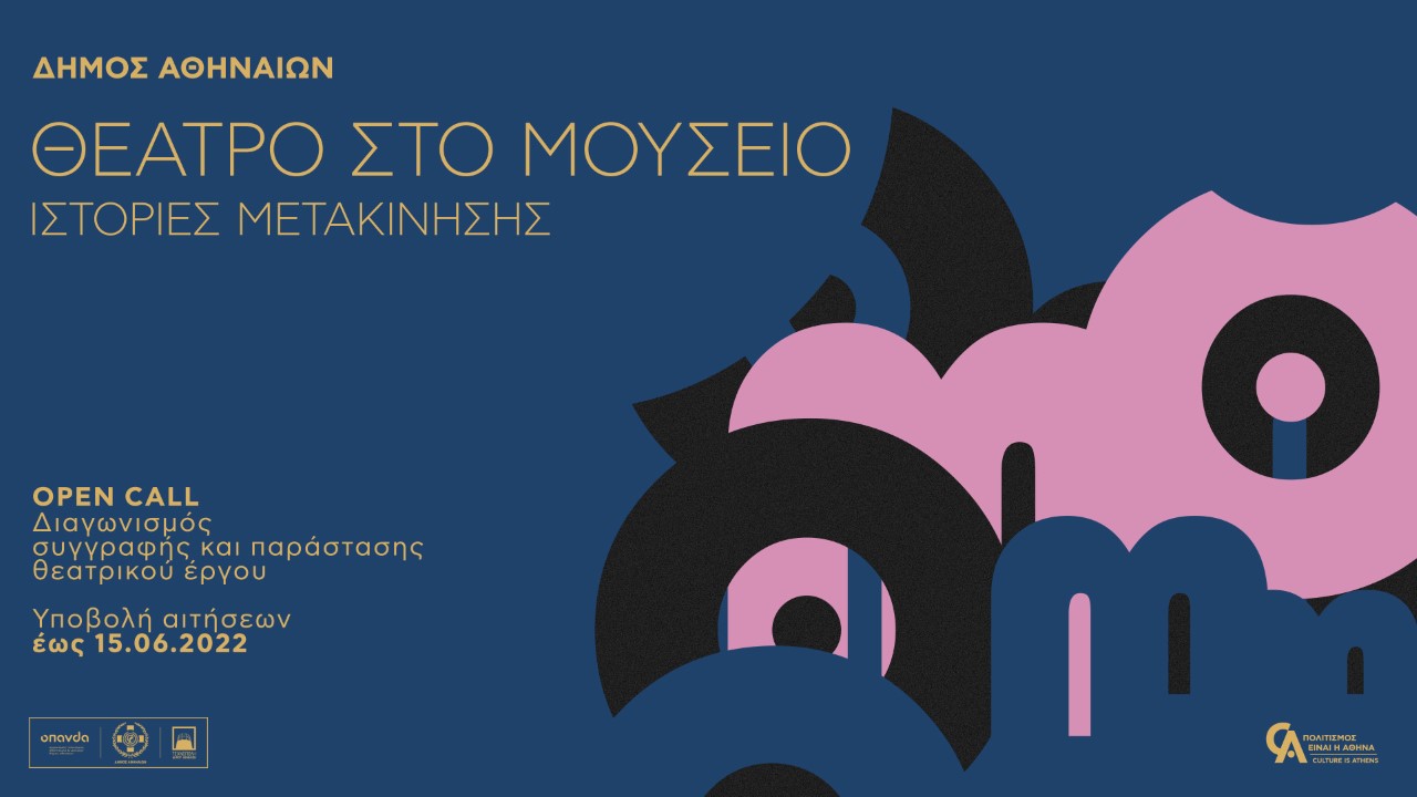 Διαγωνισμός συγγραφής & παράστασης θεατρικού έργου | PΕΝ Greece