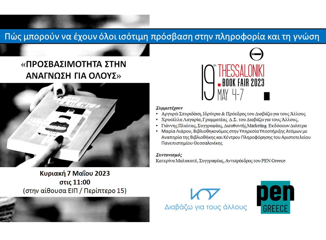 19η Διεθνής Έκθεση Βιβλίου Θεσσαλονίκης: Προσβασιμότητα στην ανάγνωση ...