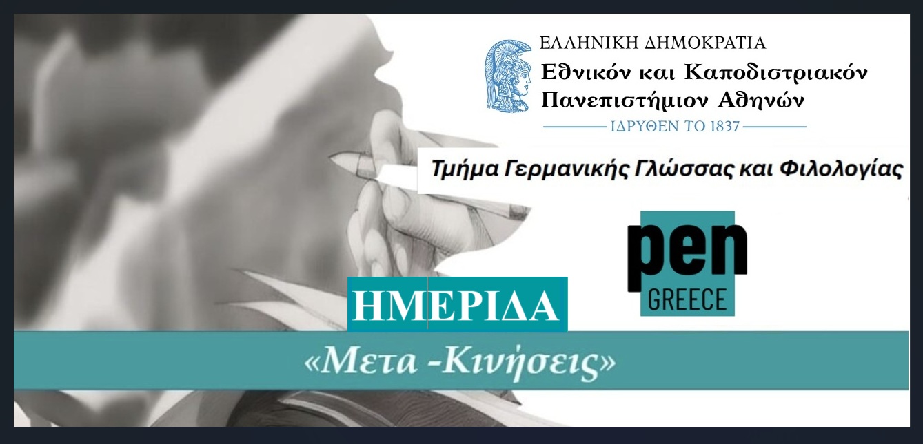 ΤΜΗΜΑ ΓΕΡΜΑΝΙΚΗΣ ΓΛΩΣΣΑΣ ΚΑΙ ΦΙΛΟΛΟΓΙΑΣ ΕΚΠΑ & PEN Greece |ΗΜΕΡΙΔΑ ...